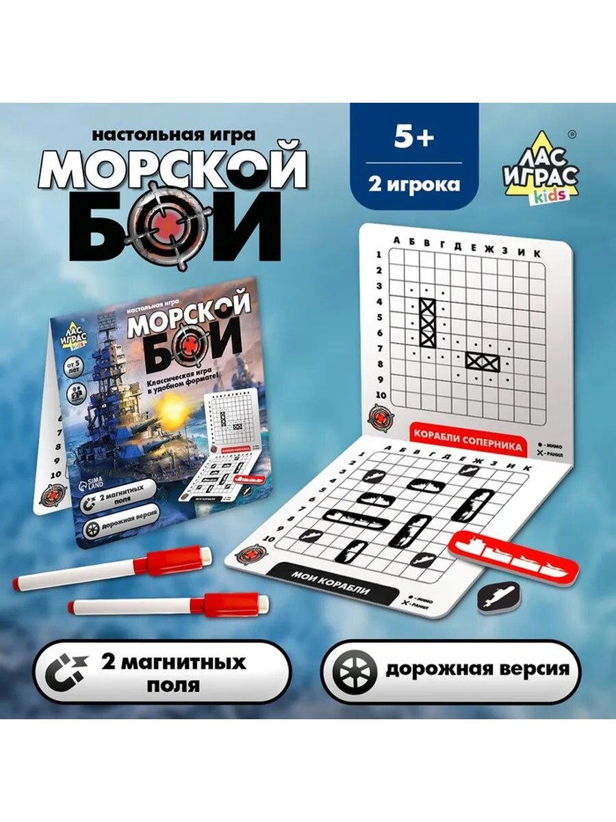 Настольная игра «Морской бой», 2 игрока, 5+