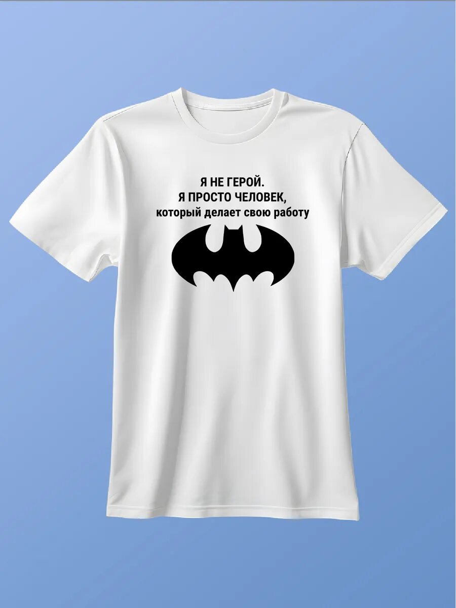 Футболка бэтмен цитата
