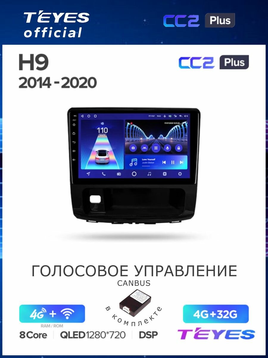 Магнитола GREAT WALL Haval H9 2015-2019 Teyes CC2+ 4/32GB, штатная магнитола, 8-ми ядерный процессор, QLED экран, DSP, 4
