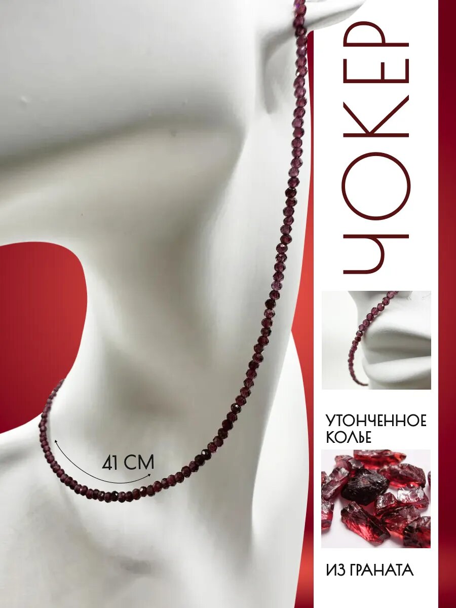 Чокер, гранат