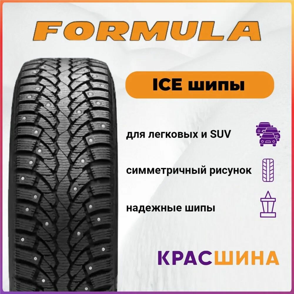 Автошина Formula Ice ш 175/65/14 82T