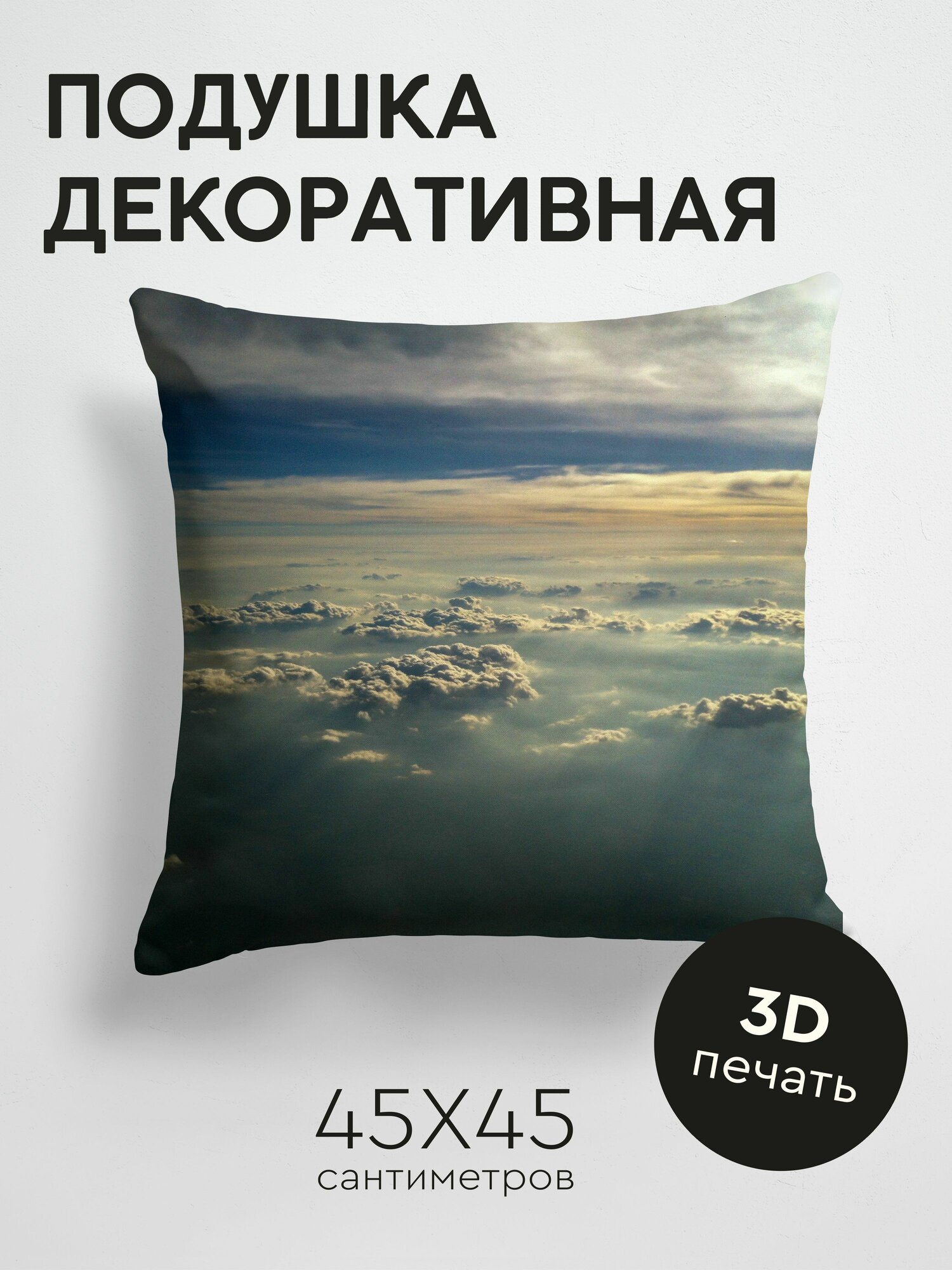 Подушка декоративная, 45x45см / Природа / облака / небо / лучи / красиво