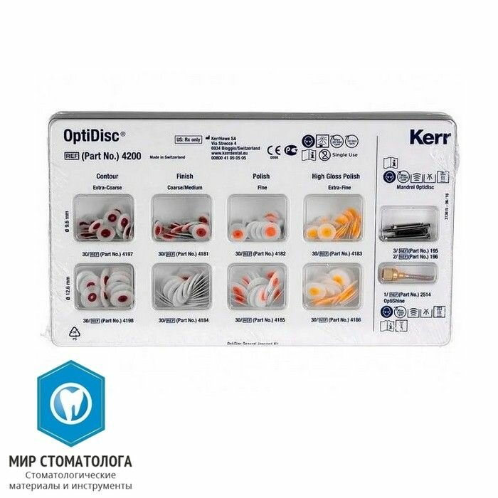 Набор дисков OptiDisc (8 видовх30шт.+5дискодерж.+1 шетка Оптишайн) Kerr