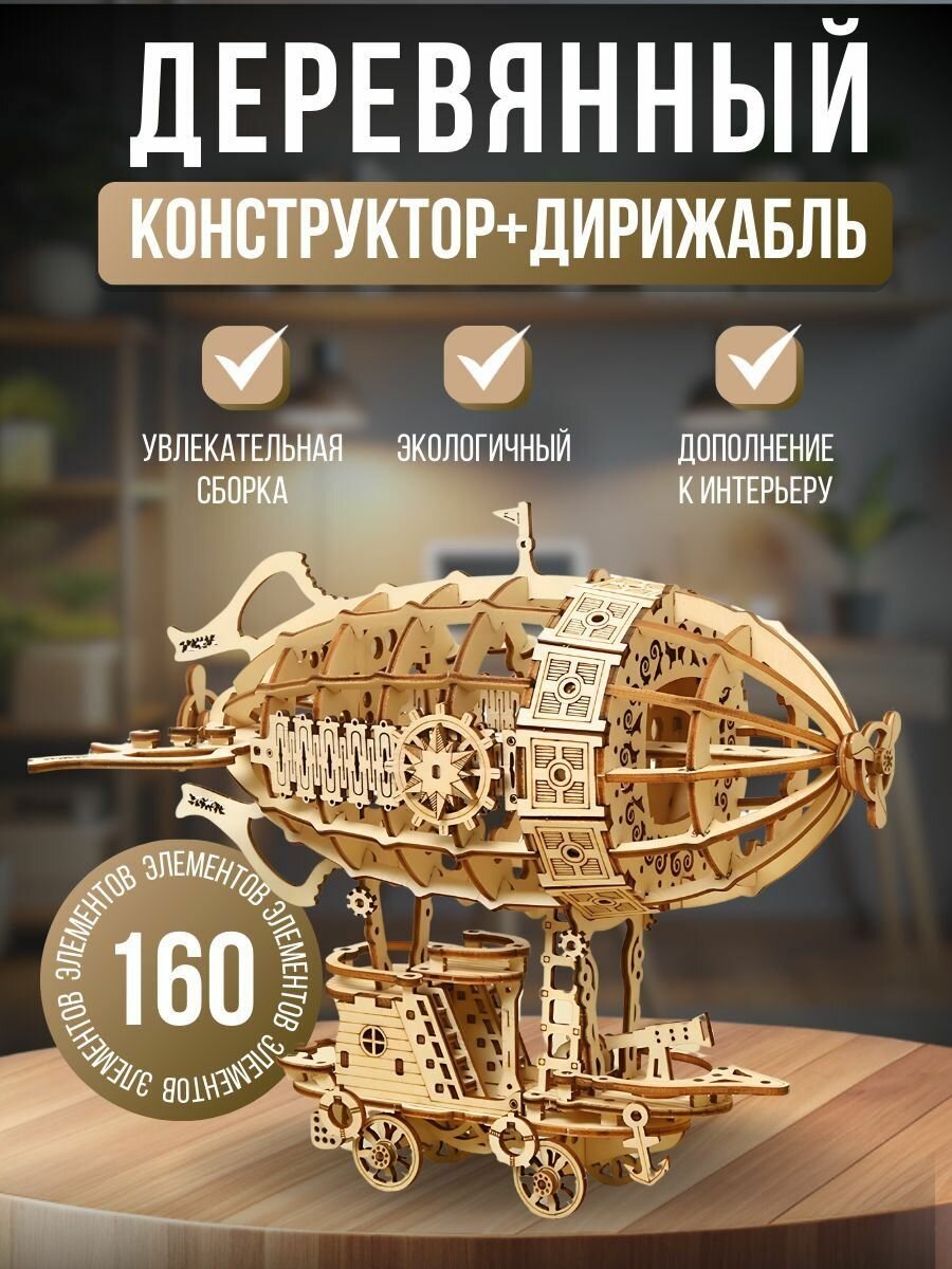 Конструктор деревянный