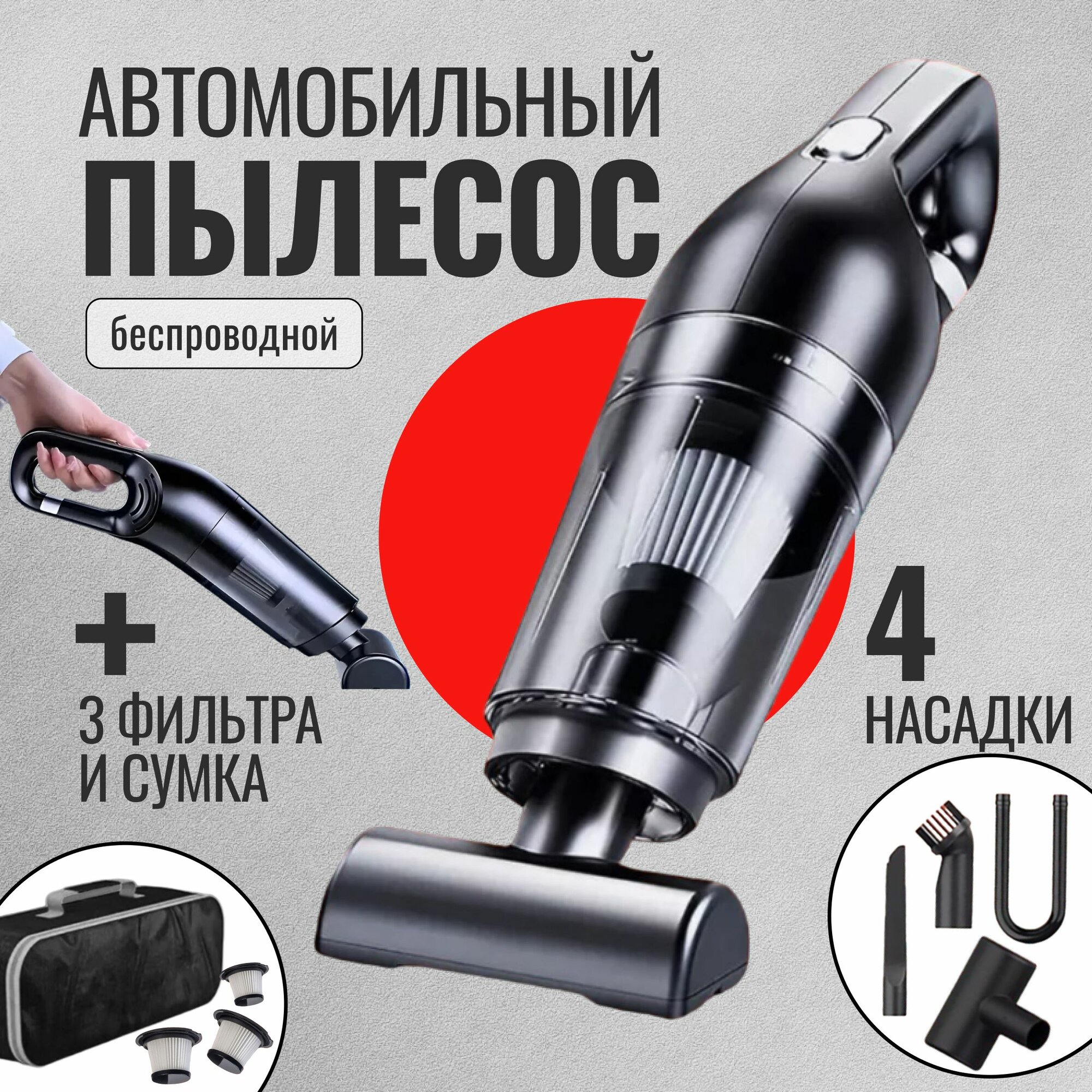 Пылесос для автомобиля беспроводной мощный/ мини пылесос ручной