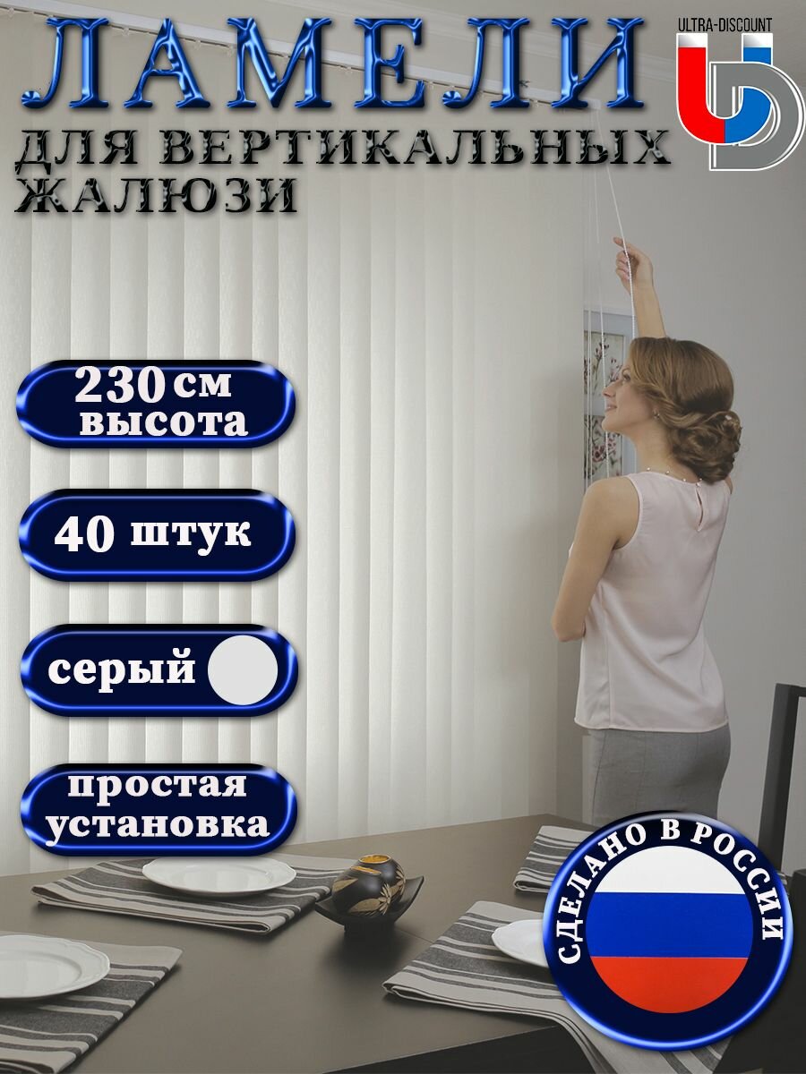 Тканевые жалюзи вертикальные на окна серые FOROOM RM 40 штук высотой 230 см без карниза