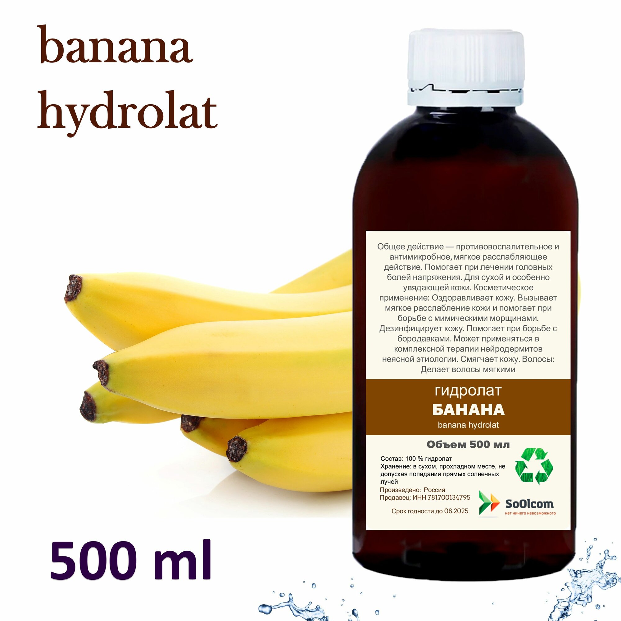 Гидролат банана / banana hydrolat - 500 мл