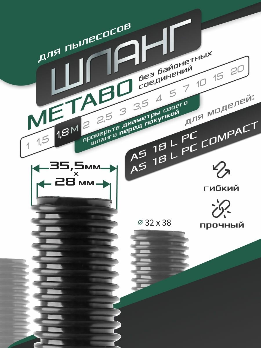 Шланг гофрированный длиной 1.8 м. для пылесоса METABO AS 18 L PC