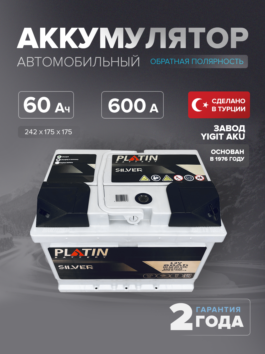 Аккумулятор автомобильный Platin Silver 60 Ач 600 A о. п. SMF L2B 242х175х175