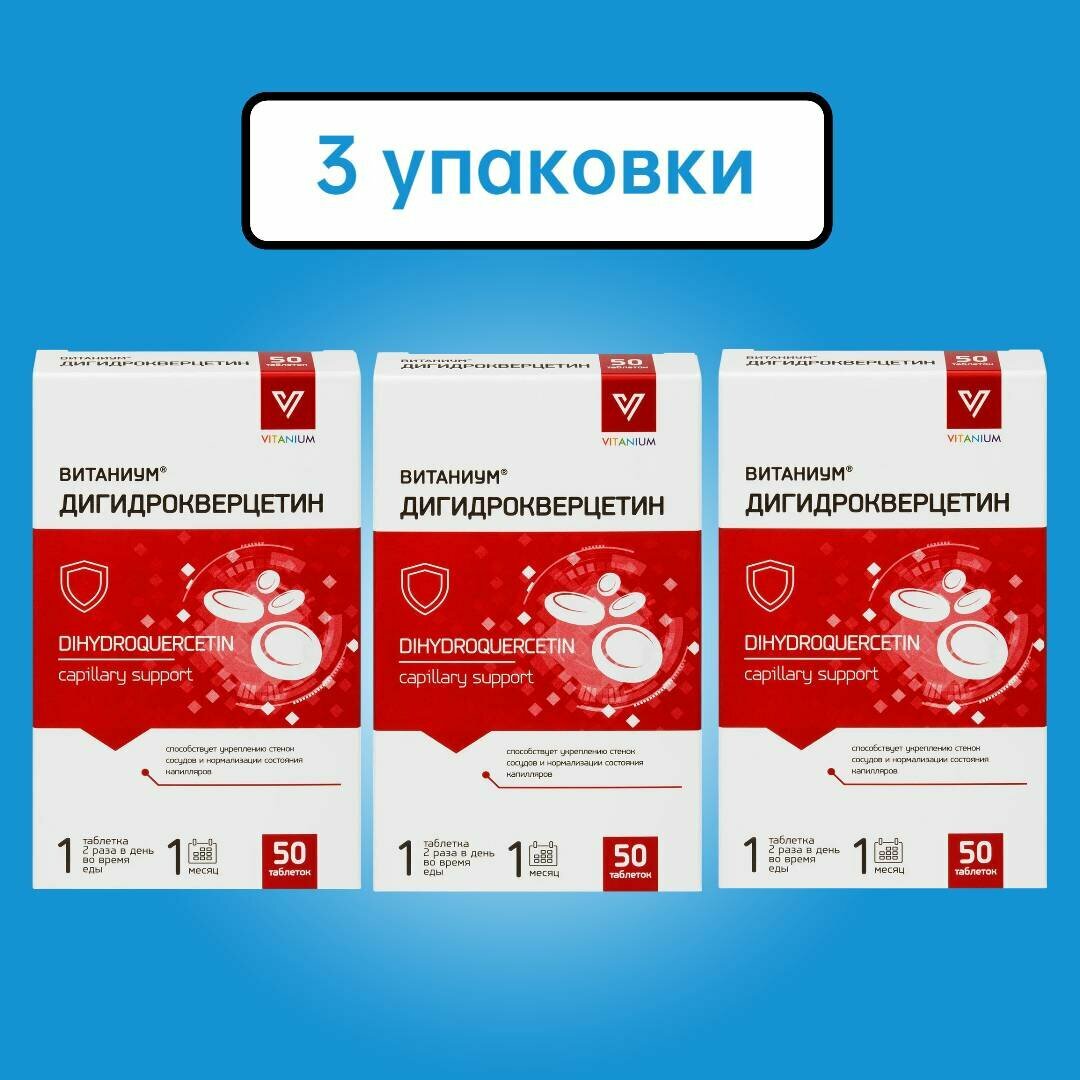 Дигидрокверцетин ВТФ "Витаниум", для сердца и сосудов, 50 таблеток