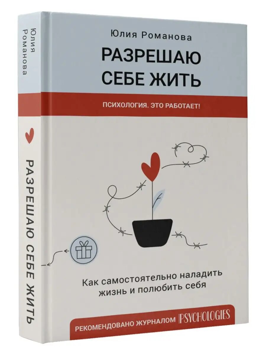 Разрешаю себе жить