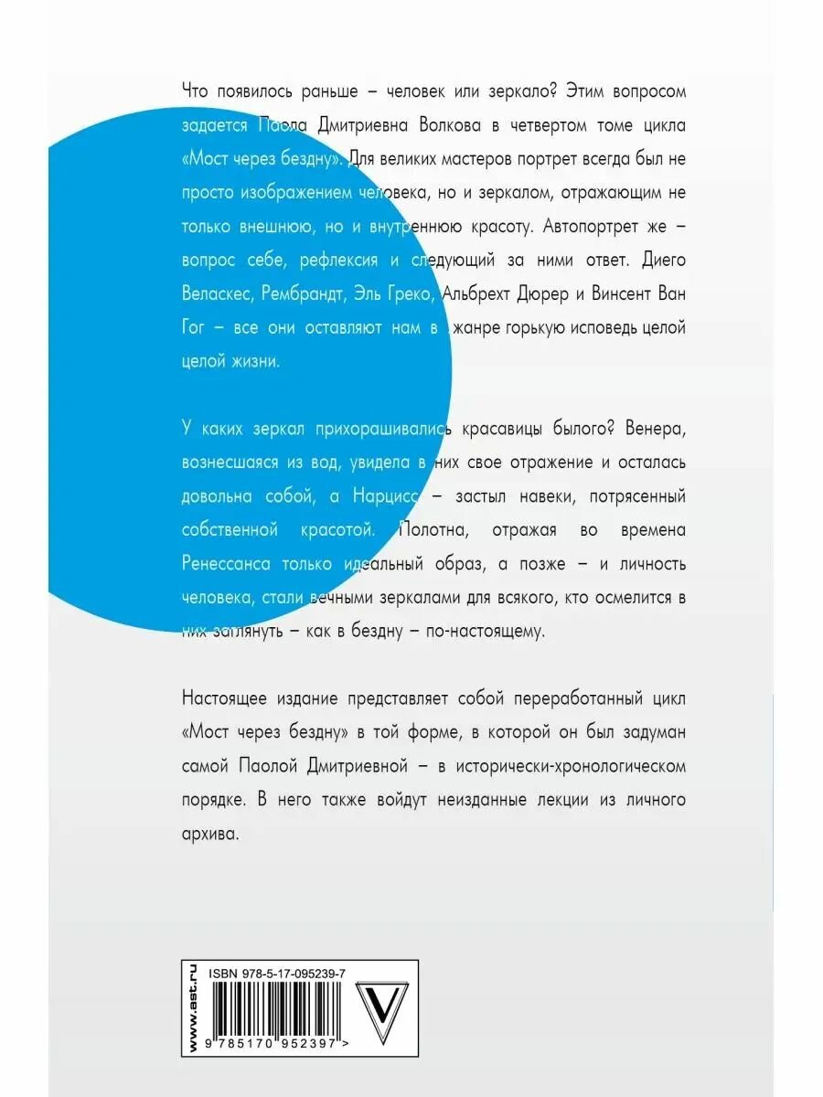 Мост через Бездну. Великие мастера