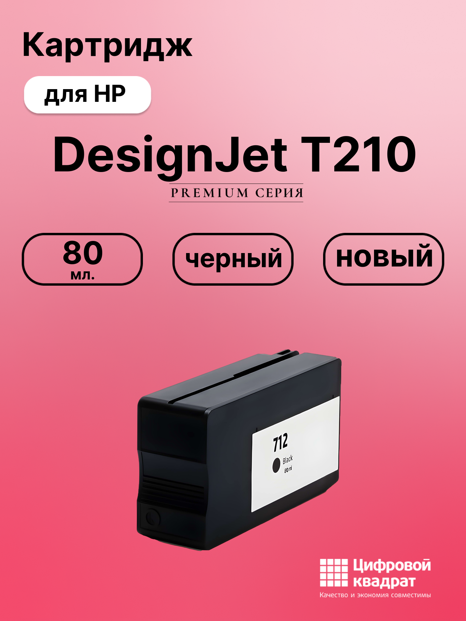 Картридж для HP DesignJet T210 (3ED71A), DJ Studio, DJ Studio Steel, DJ Studio Wood, DJ T230, DJ T250, DJ T630