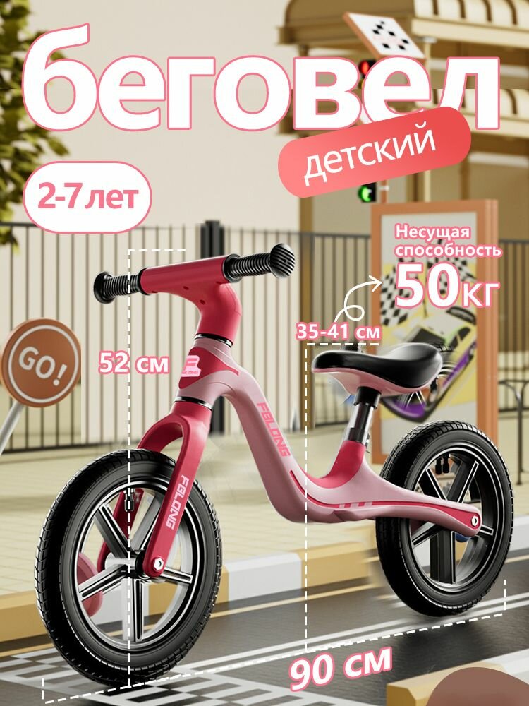 Беговел J1NSANGE, розовый, для детей от двух лет, пластик, надувные колеса