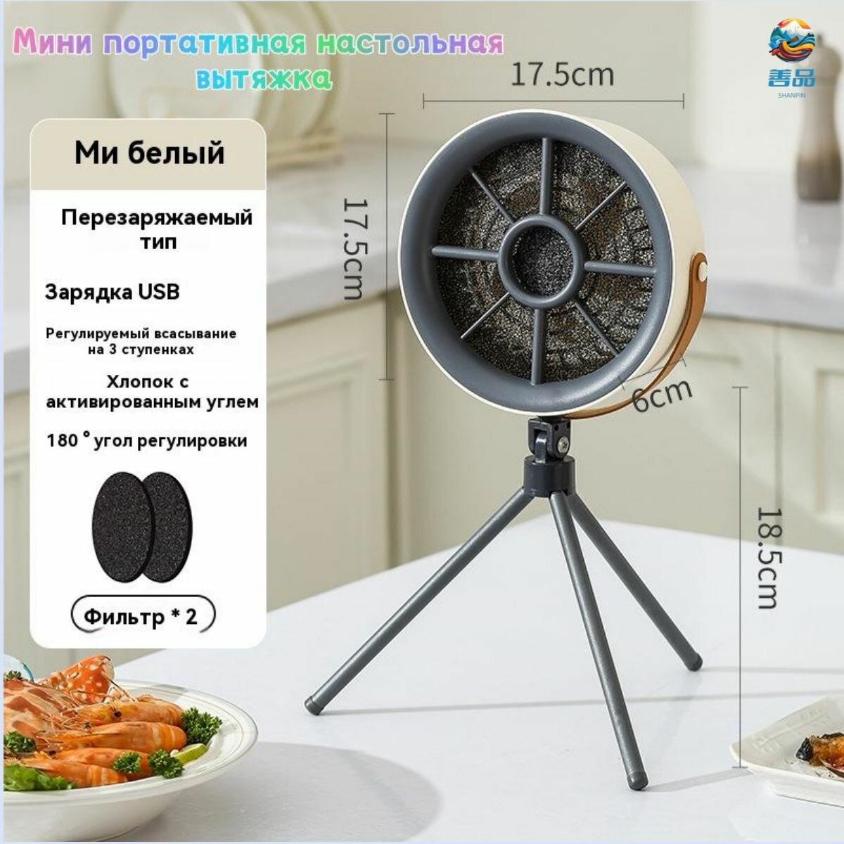 Мини-настольная вытяжка, Мини портативная настольная вытяжка, белый с оттенком