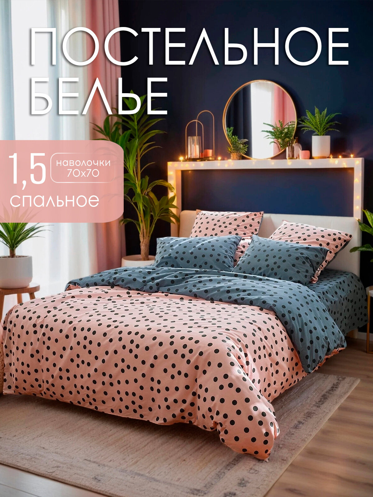 Постельное белье 1.5 спальное в горошек Cleo Pure Cotton, поплин, наволочки 70х70 см