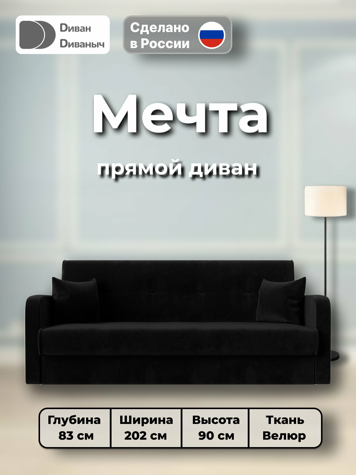 Диван прямой Мечта со спальным местом 181х110 см и ящиком для белья, две декоративные подушки, велюр