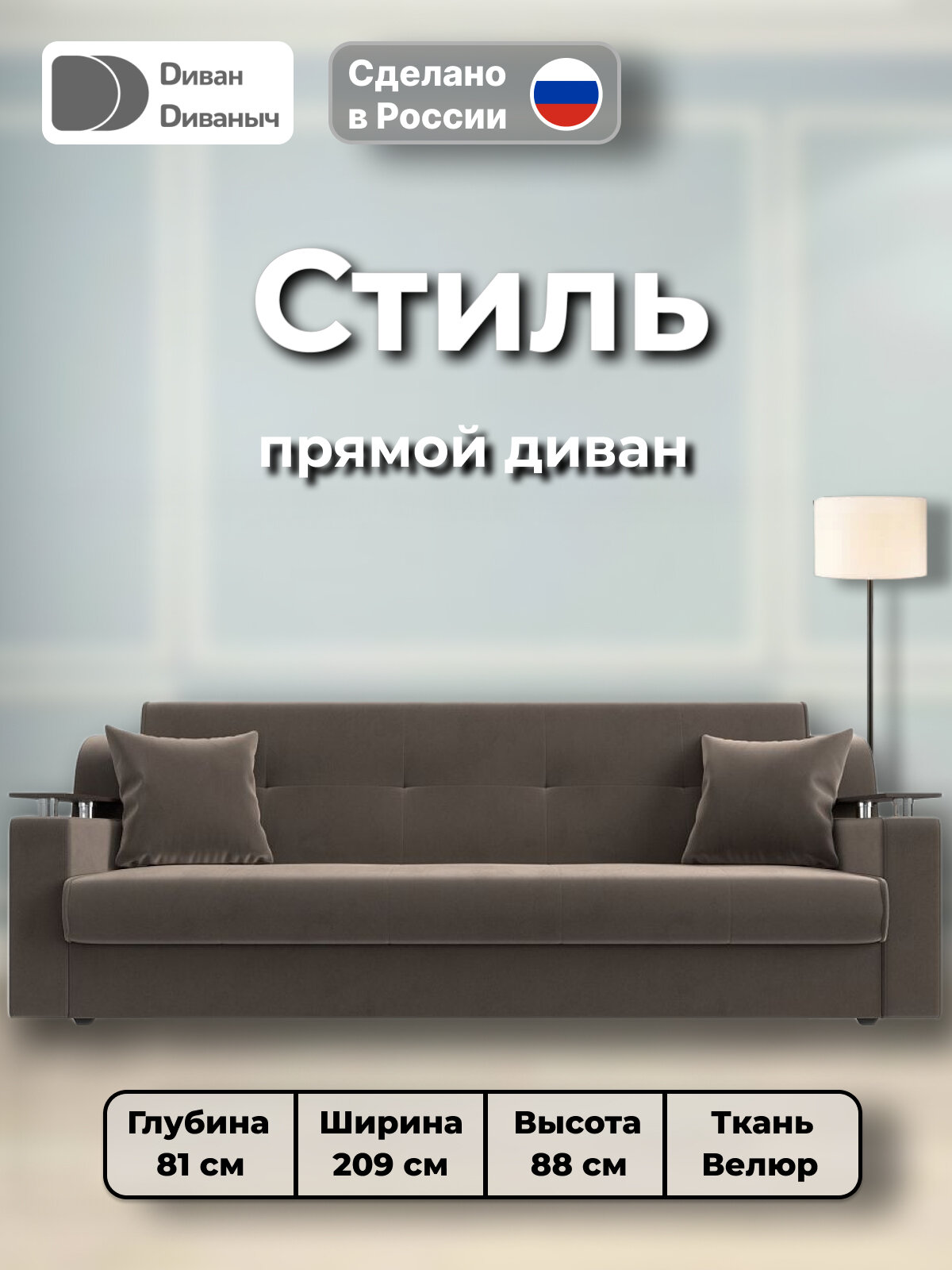 Прямой диван Стиль со спальным местом 180х115 см, ящиком для белья и двумя подушками, Велюр коричневый