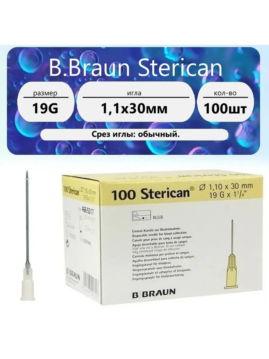 Игла инъекционная «Стерикан» B.Braun 19G (1,1 x 30мм) 100 шт.