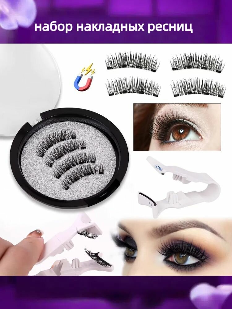 Магнитные накладные ресницы подходят для начинающих, чтобы легко создавать эффект электрического макияжа глаз