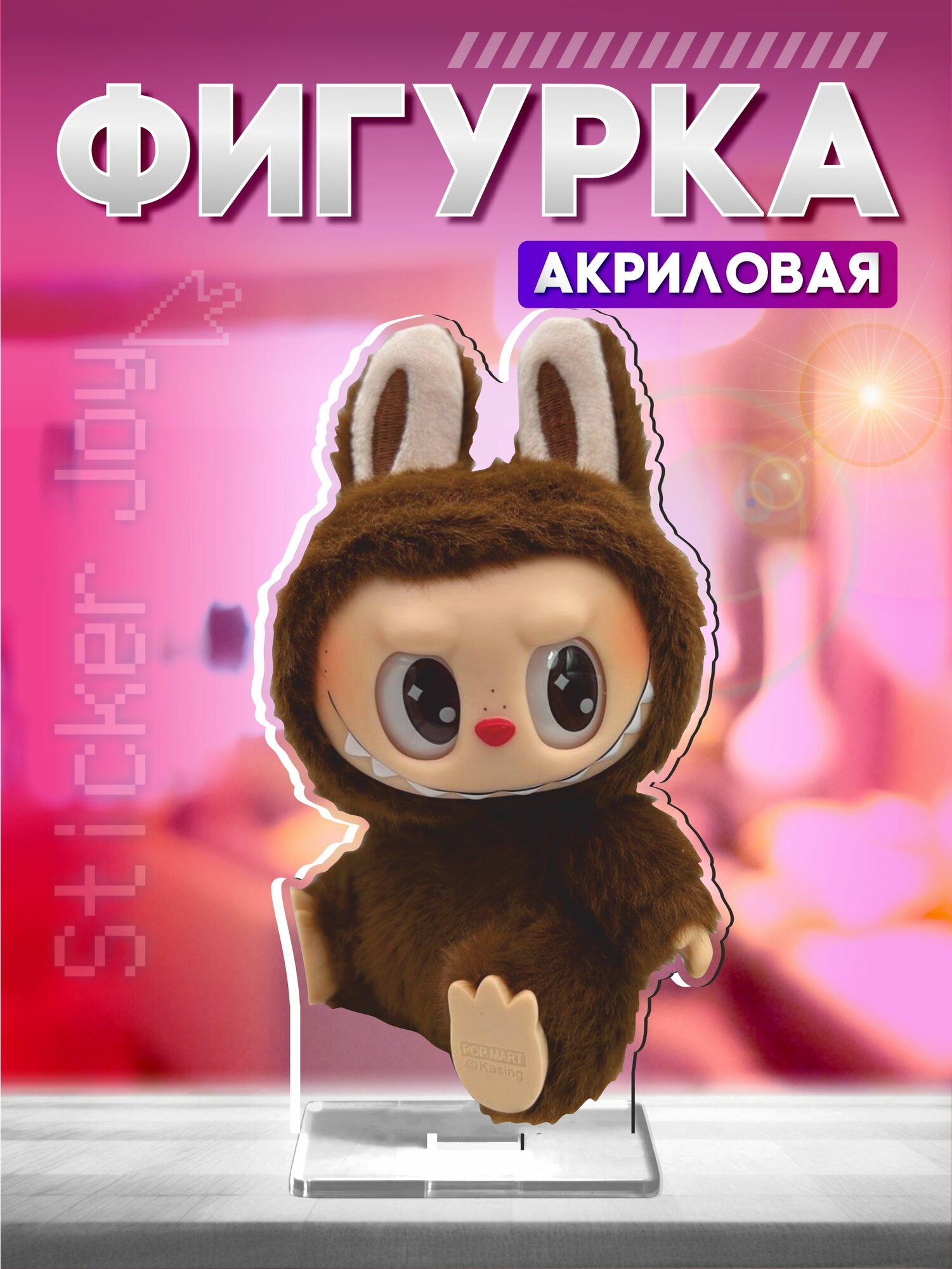 Акриловые фигурки набор редкий лабубу Labubu