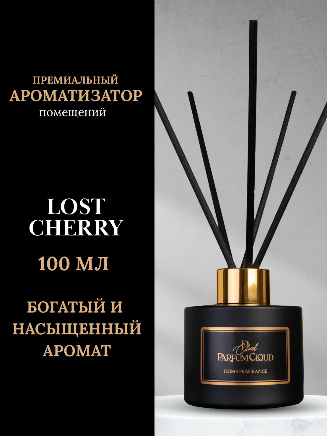 Аромадиффузор с палочками для дома парфюмированный "Lost Cherry" Парфюм для дома, офиса 100мл. ароматизатор помещений ParfumCloud