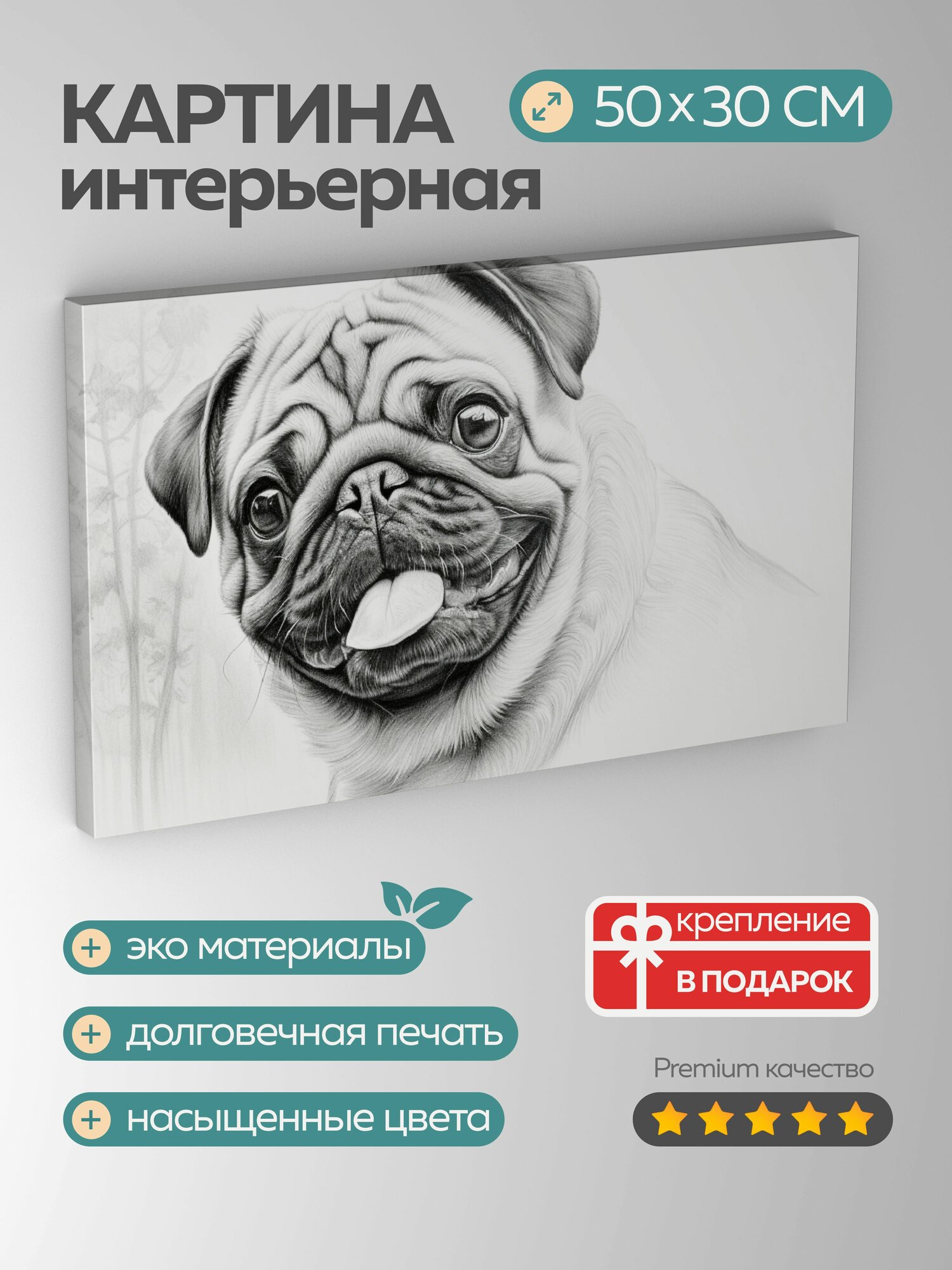 Картина на холсте интерьерная 50х30 см, мопс, графитовый рисунок, реализм, морда, детали, точность, мастерство, линии