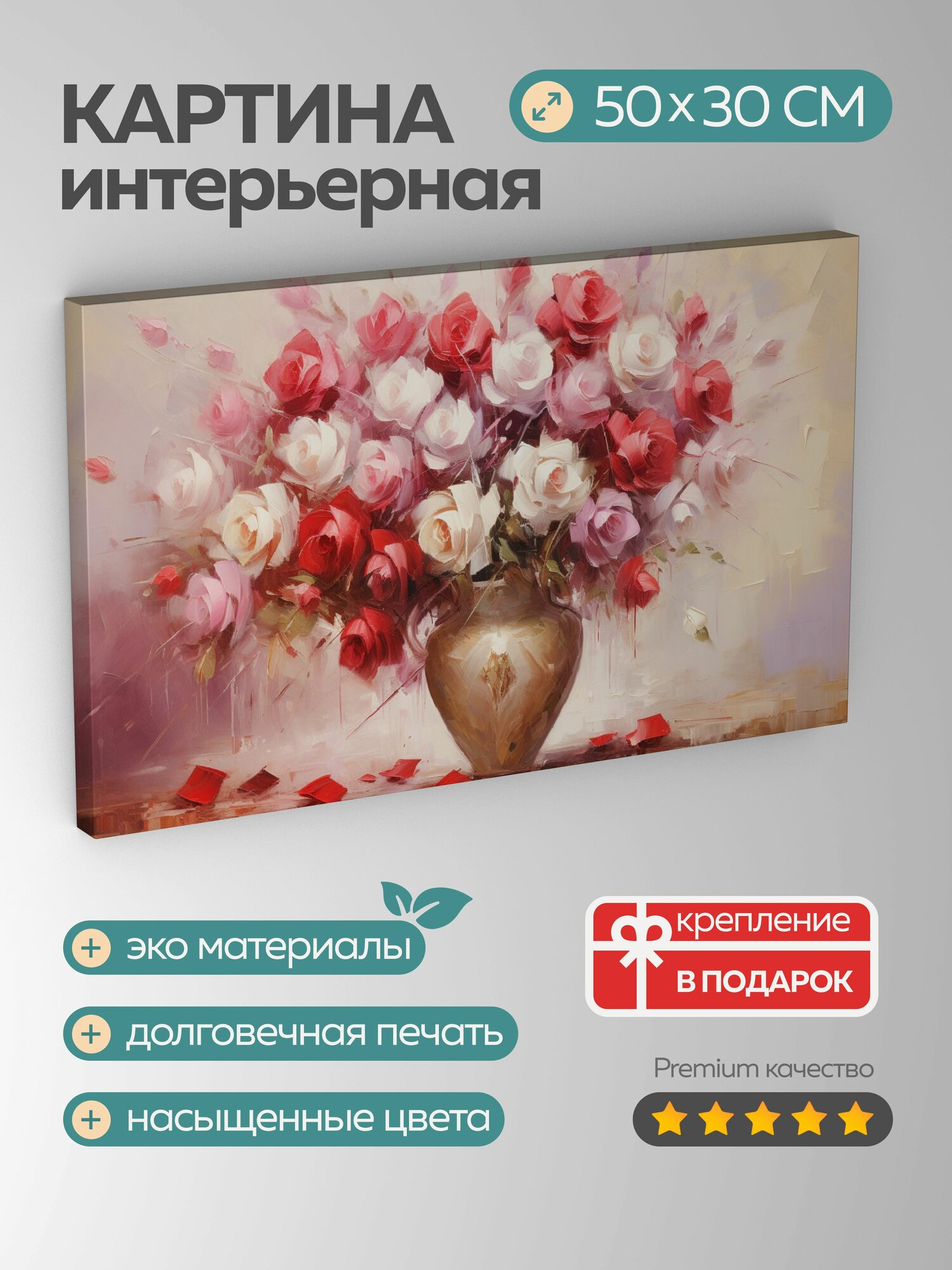 Картина на холсте интерьерная 50х30 см, картина, масло, букет, розы, лепестки, малиновый, розовый, слоновая кость, ваза