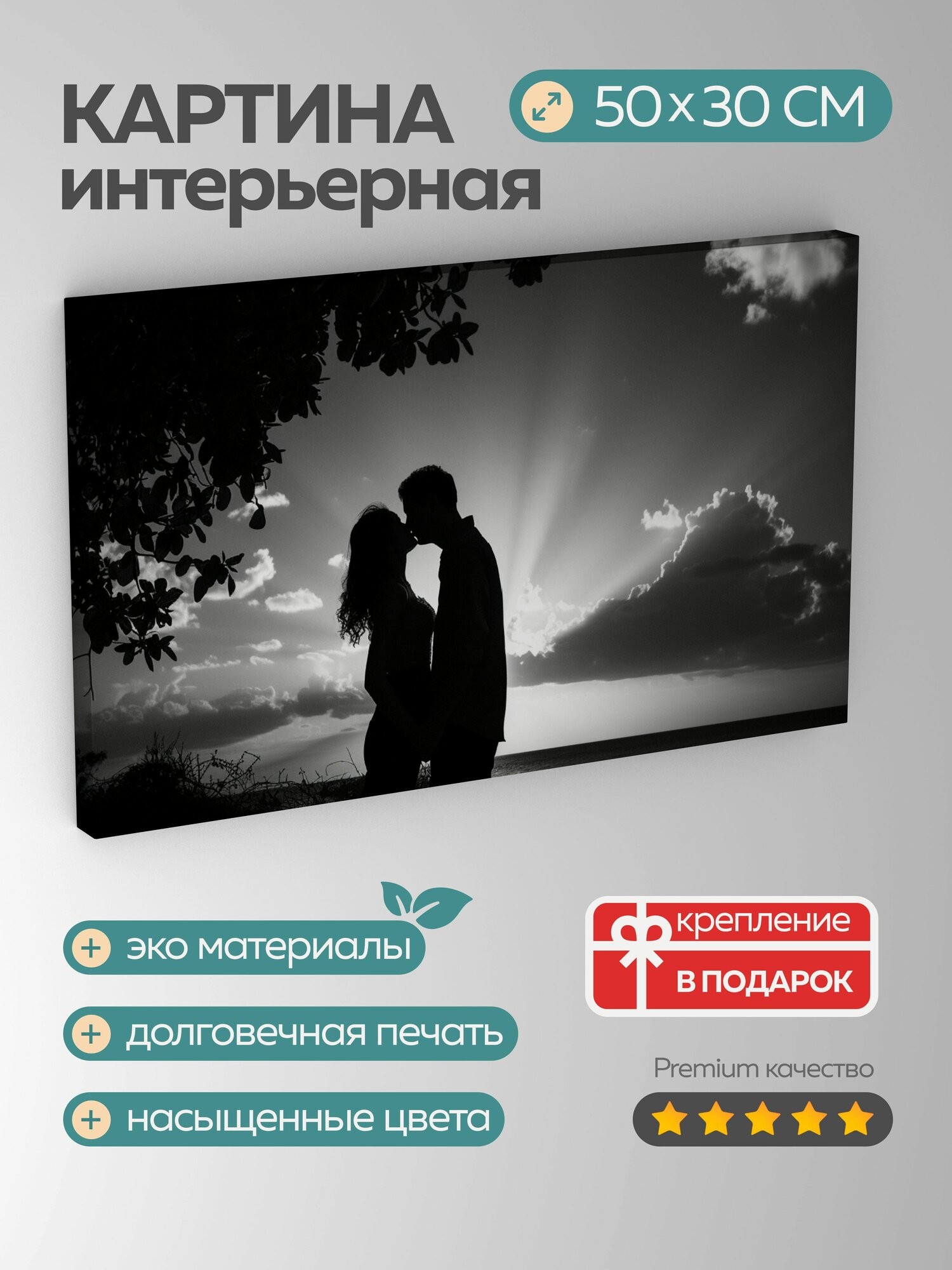 Картина на холсте интерьерная 50х30 см, поцелуй, пара, сумерки, высококонтрастное, тени, блики, закат, силуэты