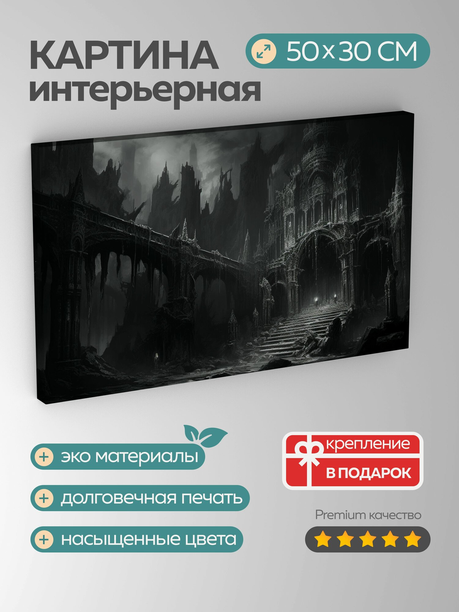 Картина на холсте интерьерная 50х30 см, уголь, стены, храм, ДНР, растушевка, линии, монохром, безвременье, интрига