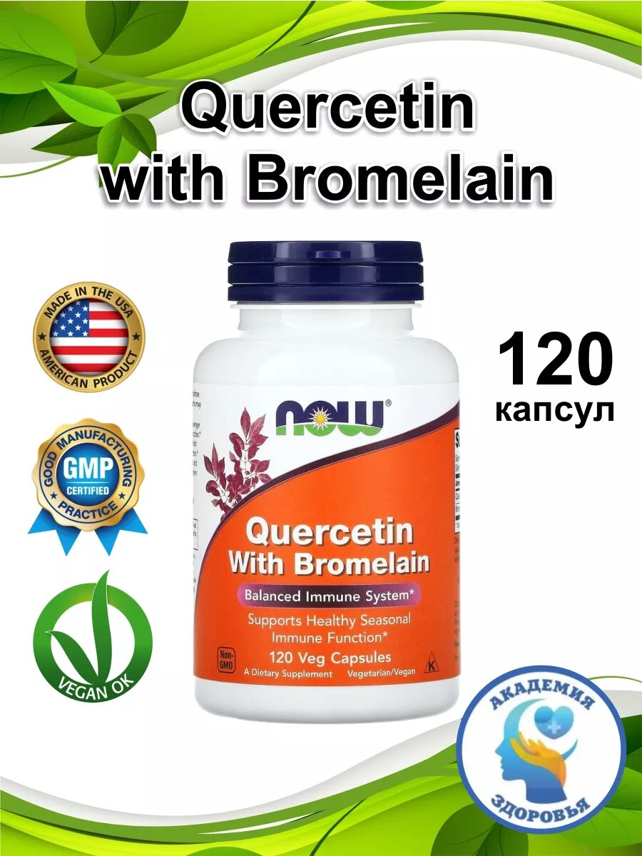 NOW Foods Quercetin & Bromelain, Кверцетин и Бромелайн - 120 капсул