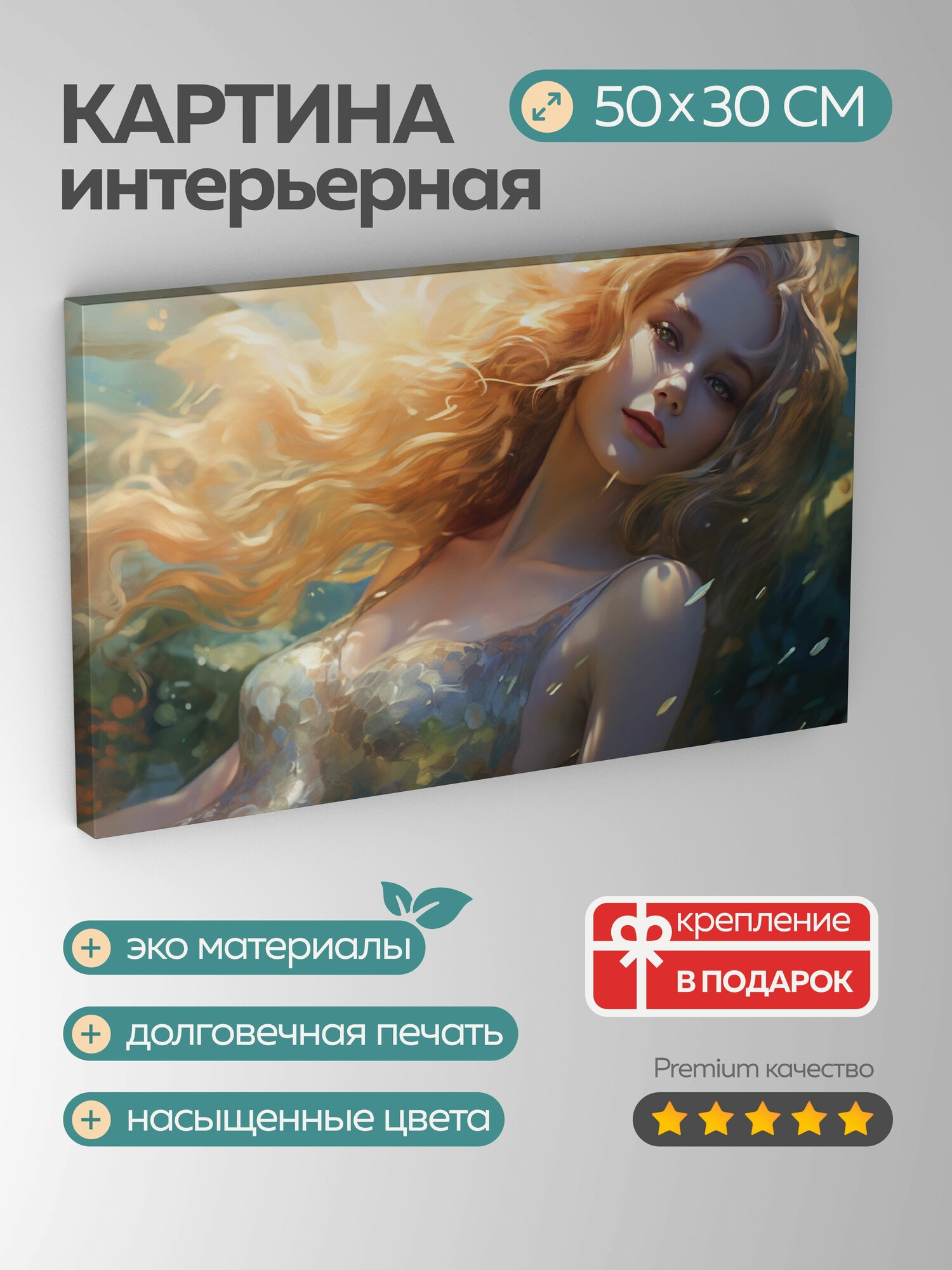 Картина на холсте интерьерная 50х30 см, мифическая русалка, океан, чешуя, пастельные цвета, сказочная атмосфера, вода