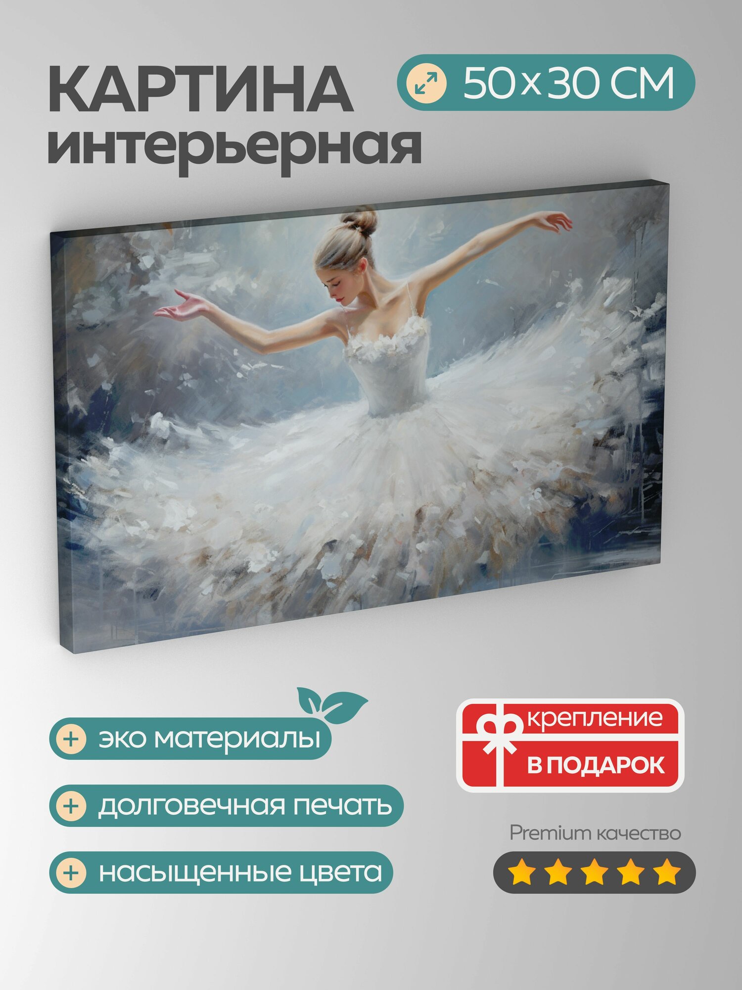 Картина на холсте интерьерная 50х30 см, балерина, снежная бури, пируэты, движения, мазки кисти, цветовая палитра