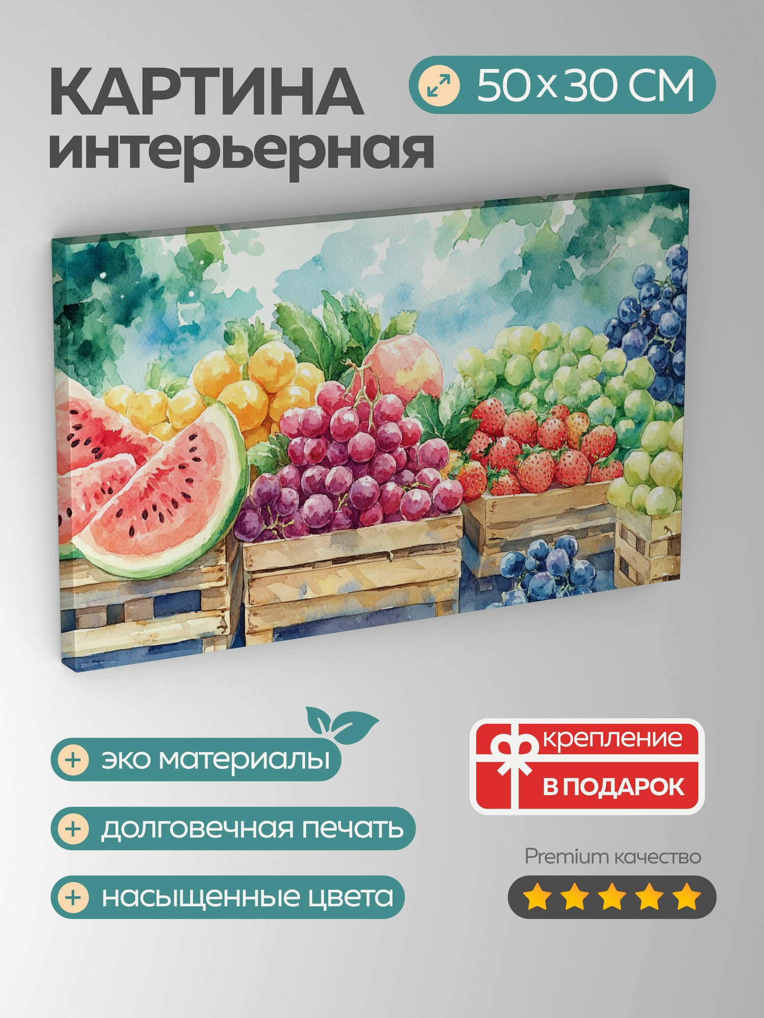 Картина на холсте интерьерная 50х30 см, Фруктовый киоск, аромат, клубника, виноград, арбуз, иллюстрация, акварель