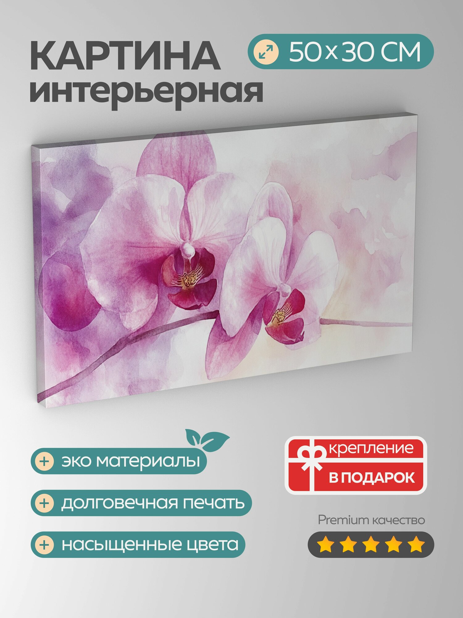 Картина на холсте интерьерная 50х30 см, орхидея, акварель, иллюстрация, мазки кисти, лепестки, цветовая палитра, изгибы