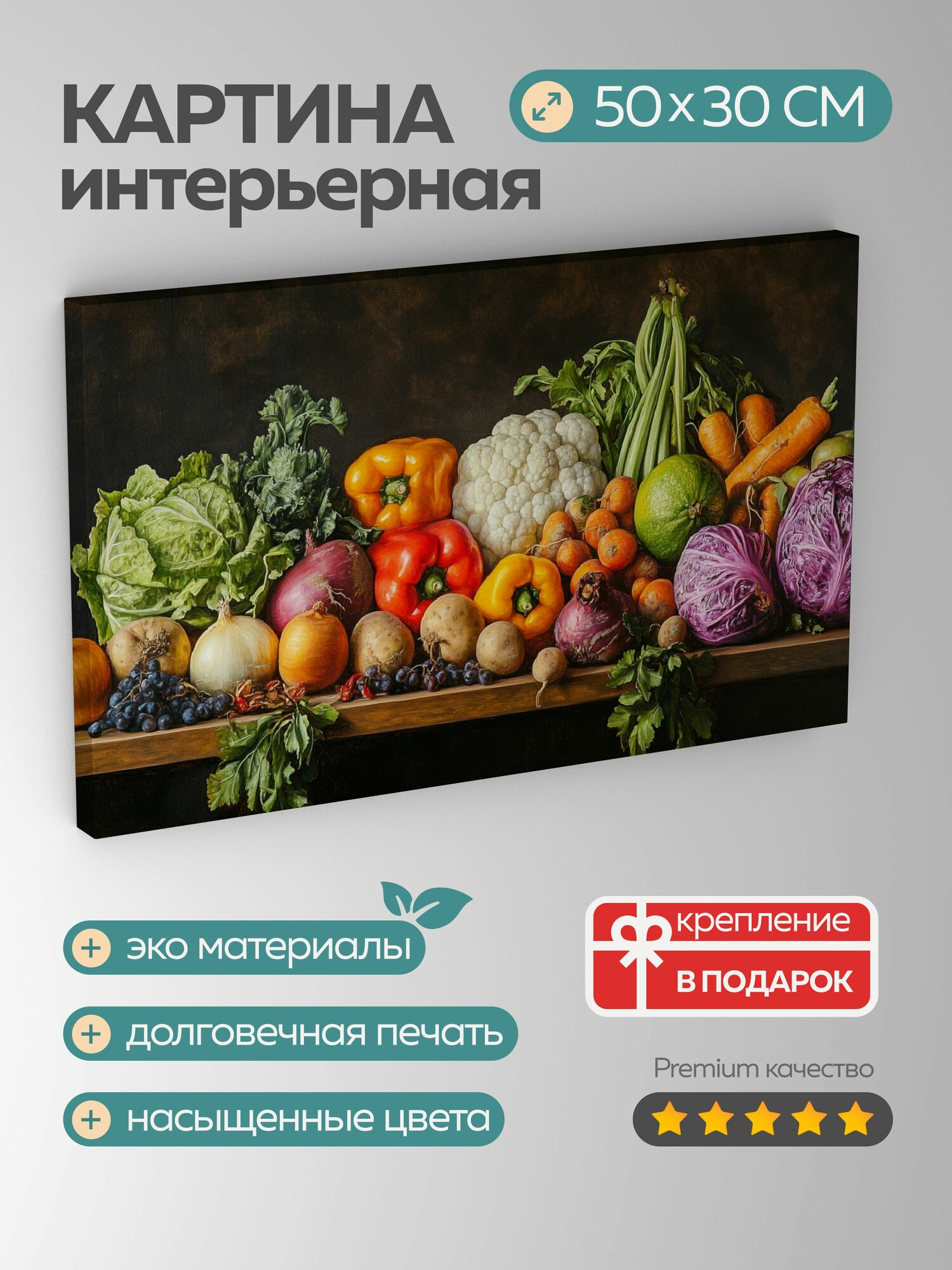 Картина на холсте интерьерная 50х30 см, масляная картина, натюрморт, овощи, фрукты, реалистичные текстуры, роскошное