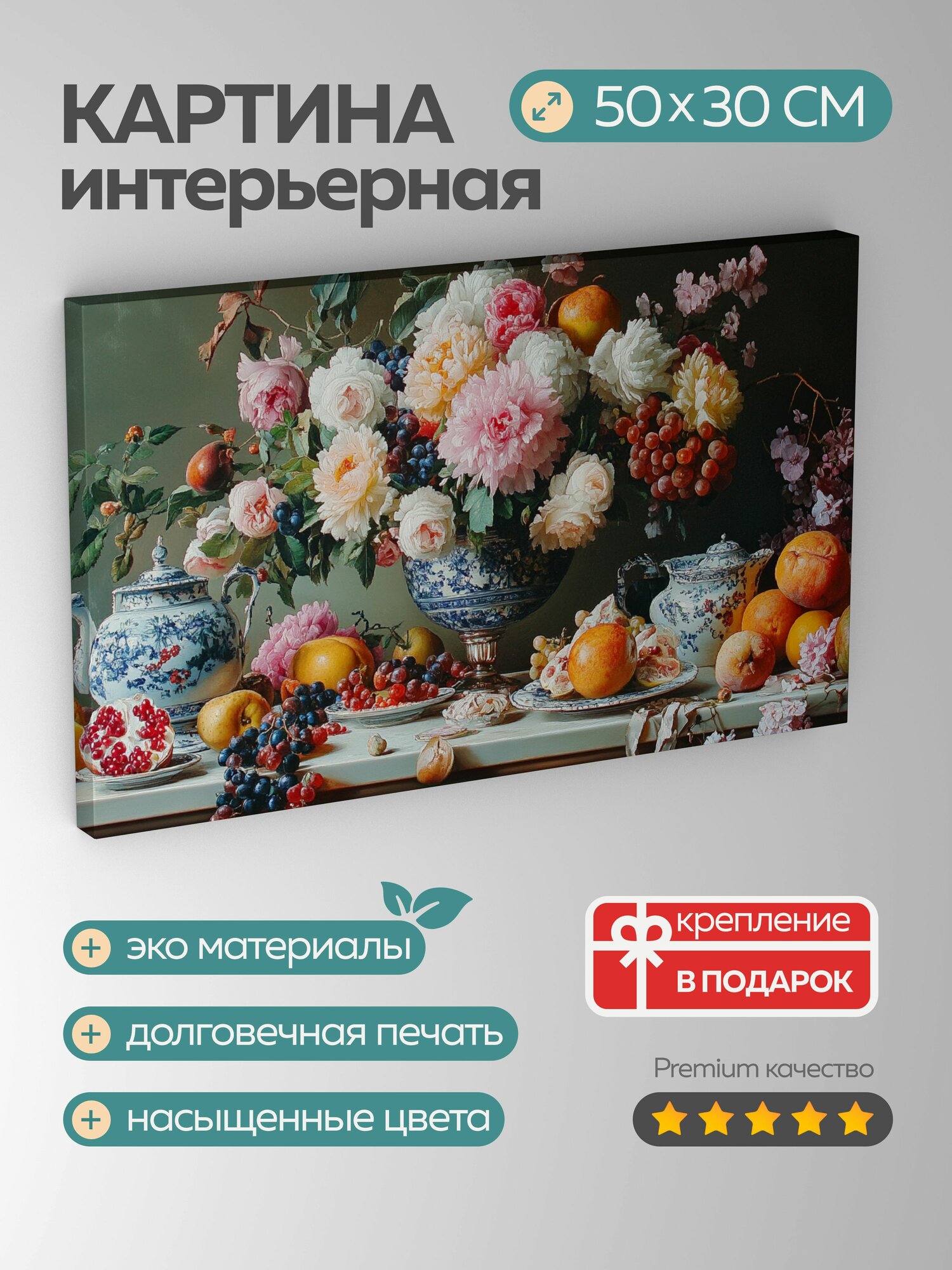 Картина на холсте интерьерная 50х30 см, натюрморт, фрукты, цветы, посуда, эпоха Возрождения, роскошные, текстуры, свет