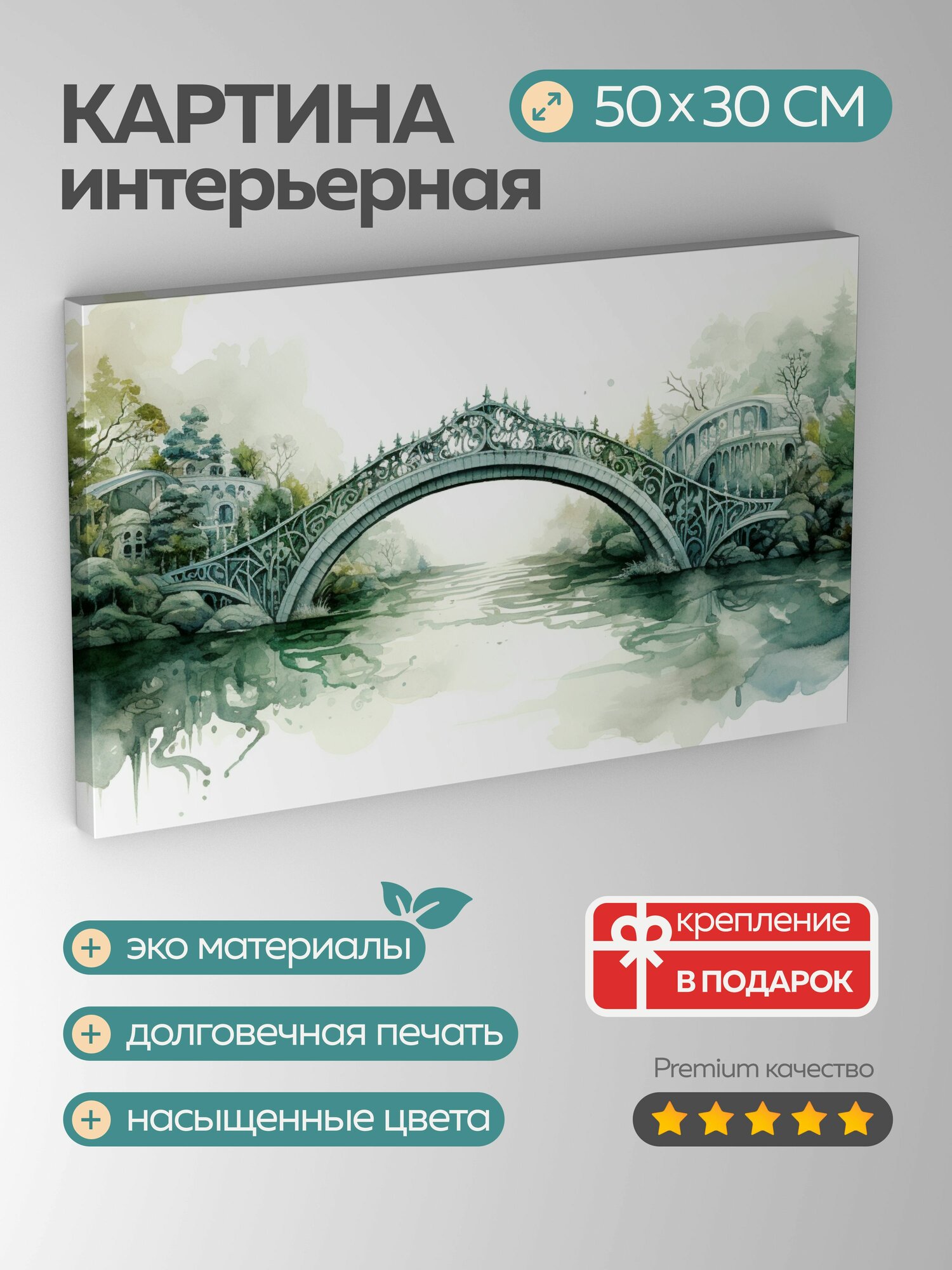 Картина на холсте интерьерная 50х30 см, акварельная иллюстрация, мост, метафорическое звено, контрастирующие миры