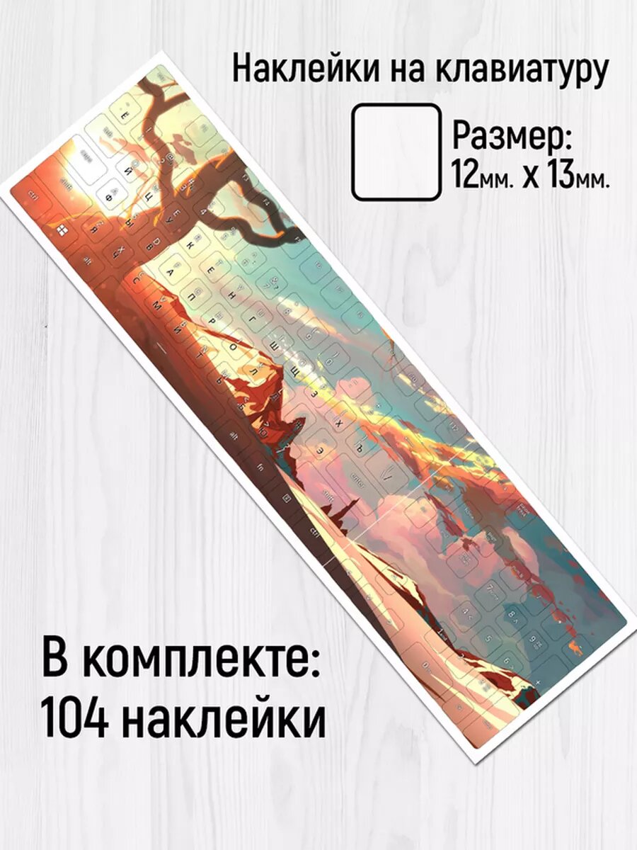 Наклейки для клавиатуры Стикеры на клавиши пейзаж