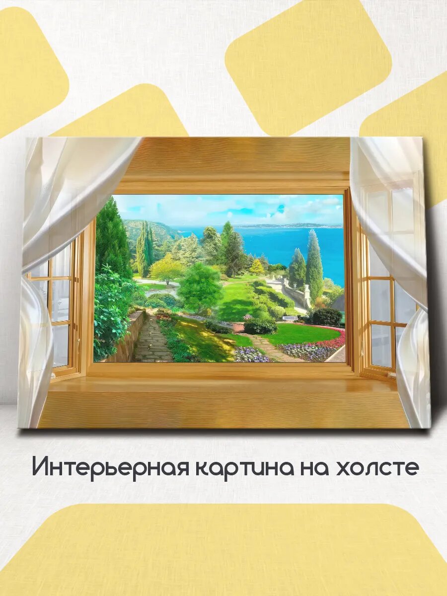 Картина на стену Вид из окна на парк у моря 40x30 см