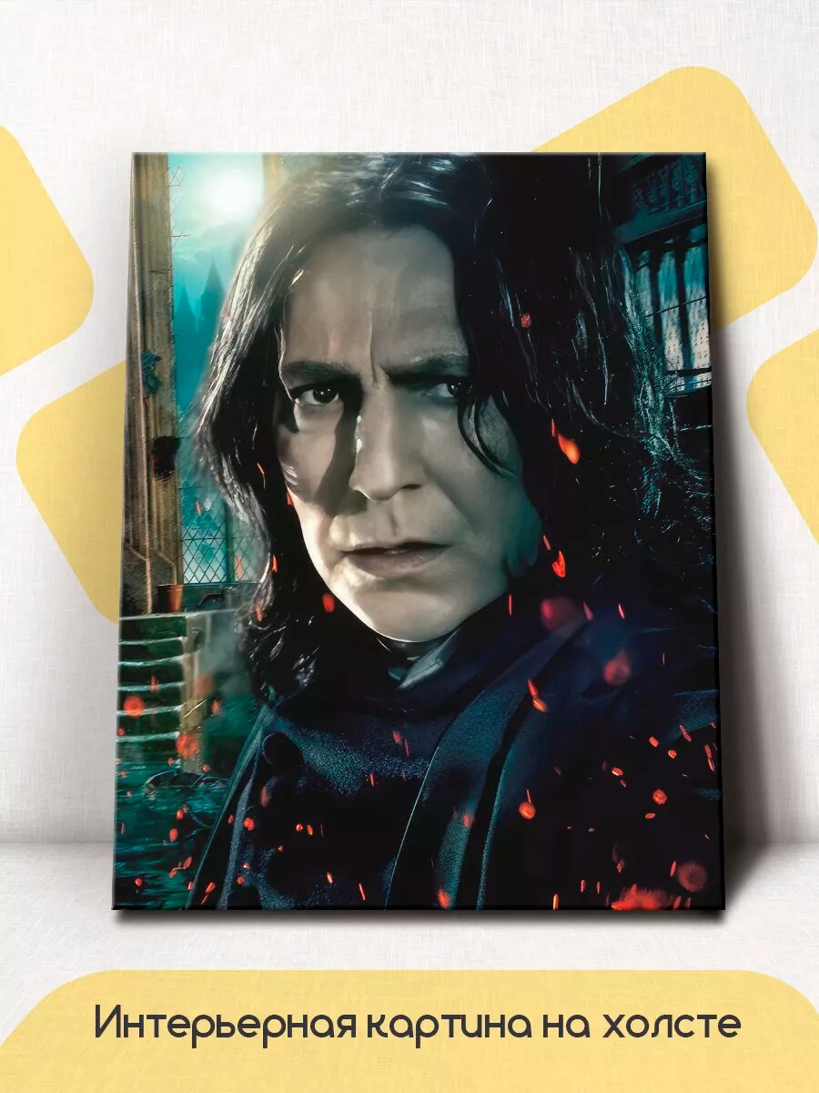 Картина на стену Гарри Поттер, Северус Снегг 45x60 см