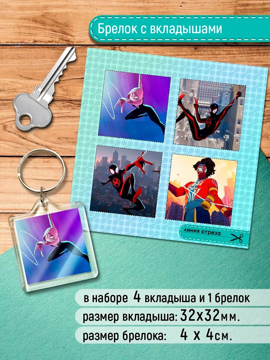 Брелок