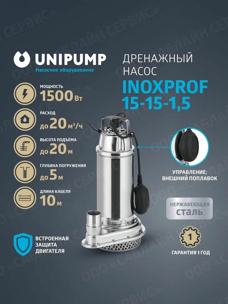 Дренажный насос INOXPROF 15-15-1,5
