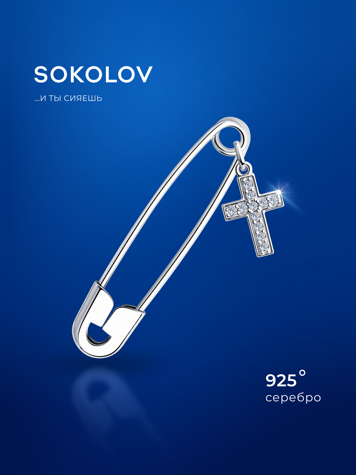 Брошь, серебро, 925 проба, родирование, фианит