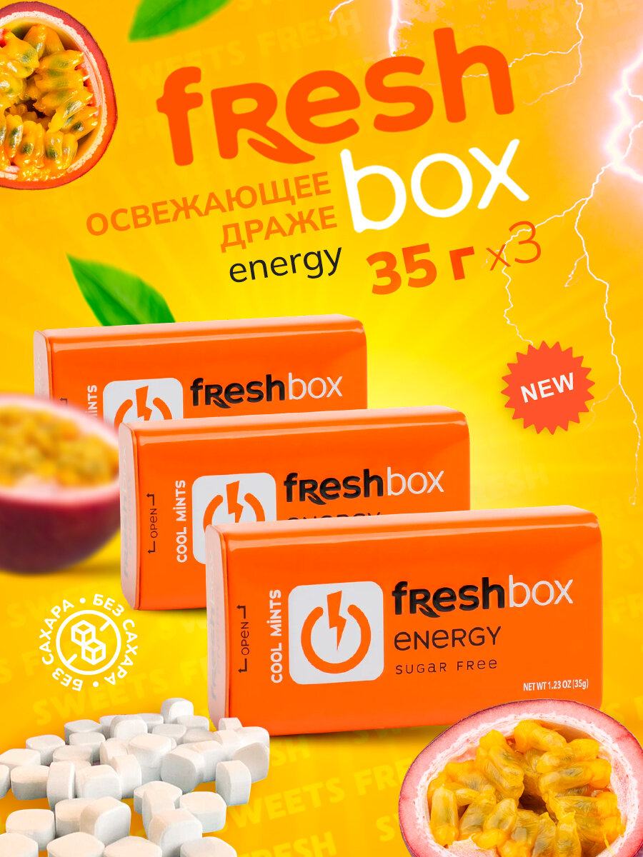 Освежающие драже Freshbox Energy без сахара, 35г (3х35г)