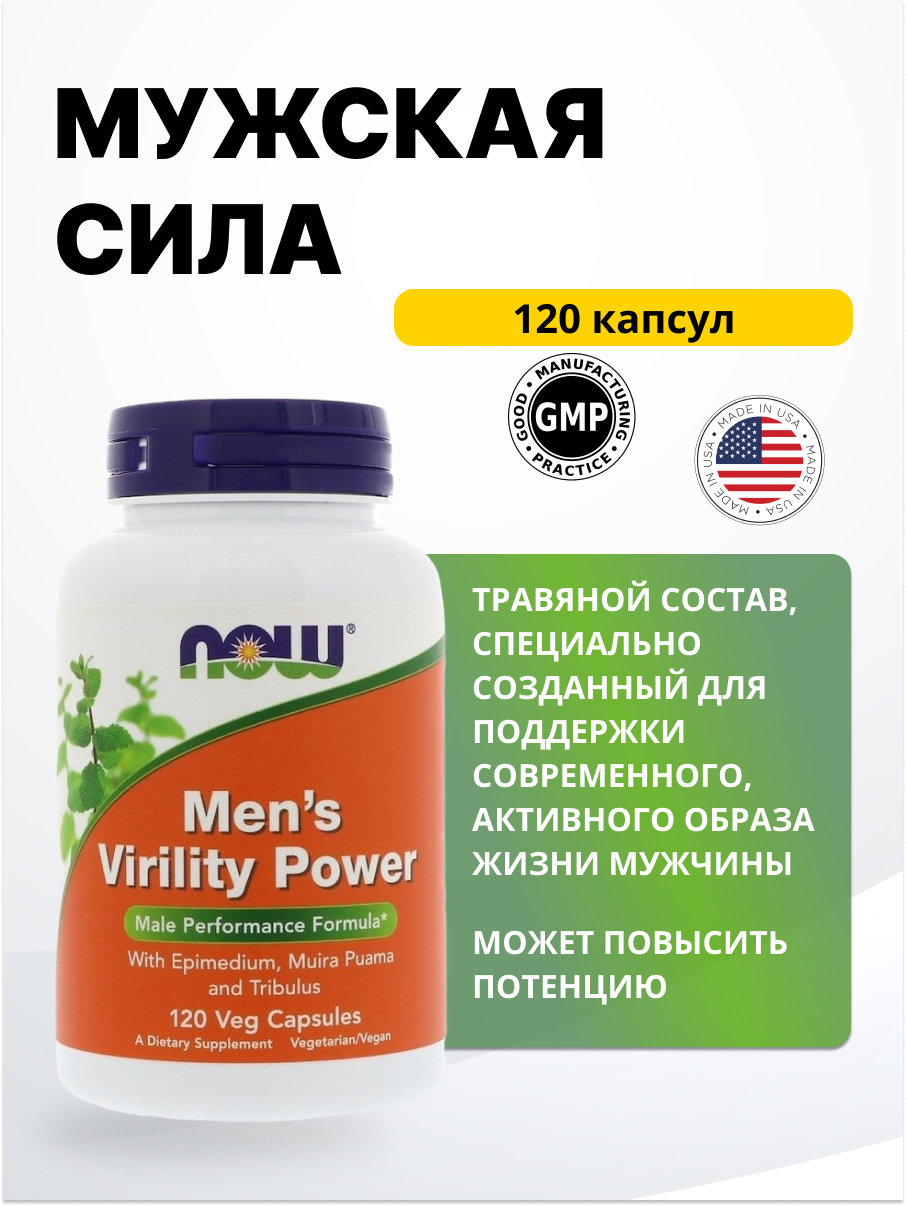 NOW Men's Viriliity Power 60 капсул витамины для мужчин, мужская сила тестостерон
