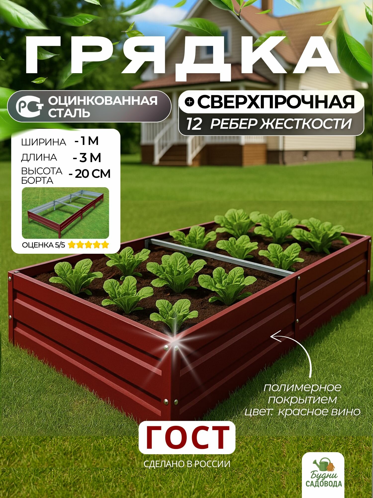 Грядка оцинкованная с полимерным покрытием 3 х 1 м, высота 20 см, Цвет: красное вино