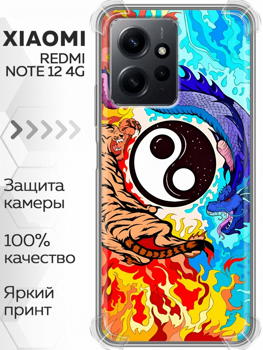 Чехол для Xiaomi RedMi Note 12, Сяоми Редми Нот 12