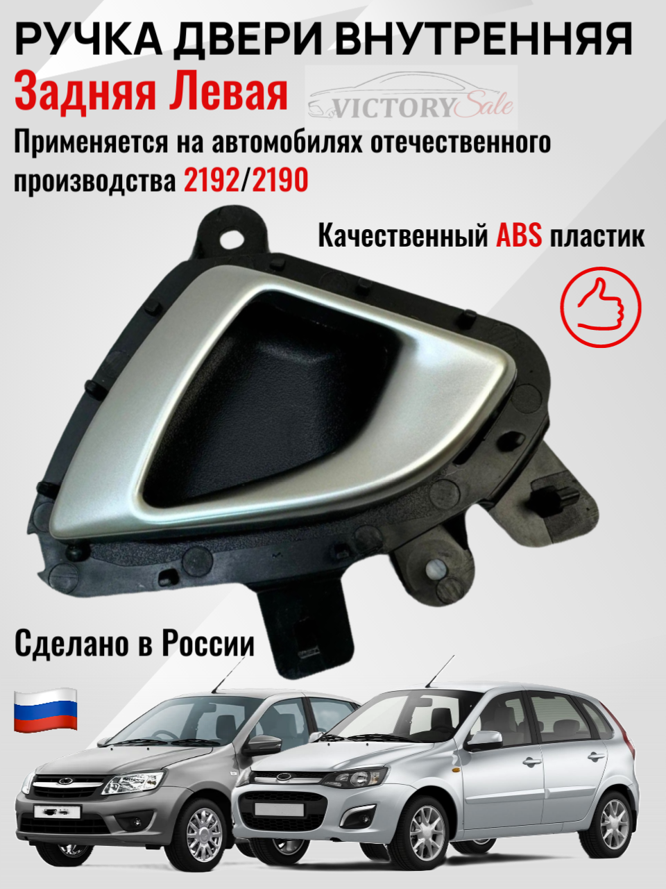 Ручка двери задняя левая Серебристая ВАЗ LADA 2190 Гранта Granta FL арт.2190-8450104473 FL