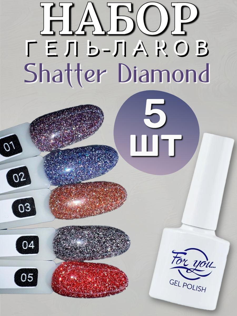 FOR YOU Гель лак набор Shatter Diamond из 5 шт 01-05
